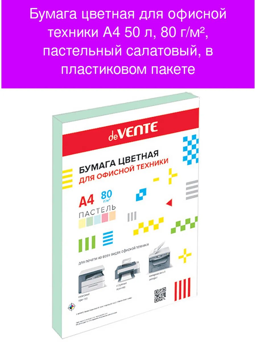 Бумага цветная для офисной техники A4 50 л, 80 г/м², пастель