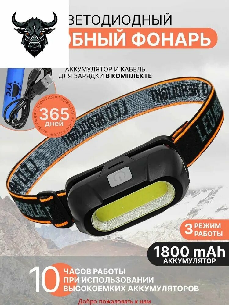 Налобный фонарь