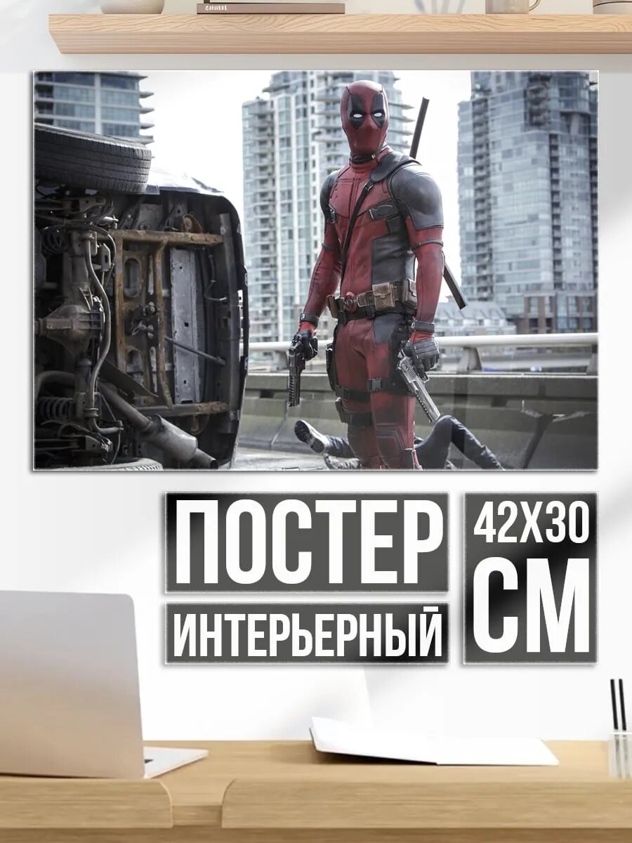 Плакат постер Дэдпул на фоне города