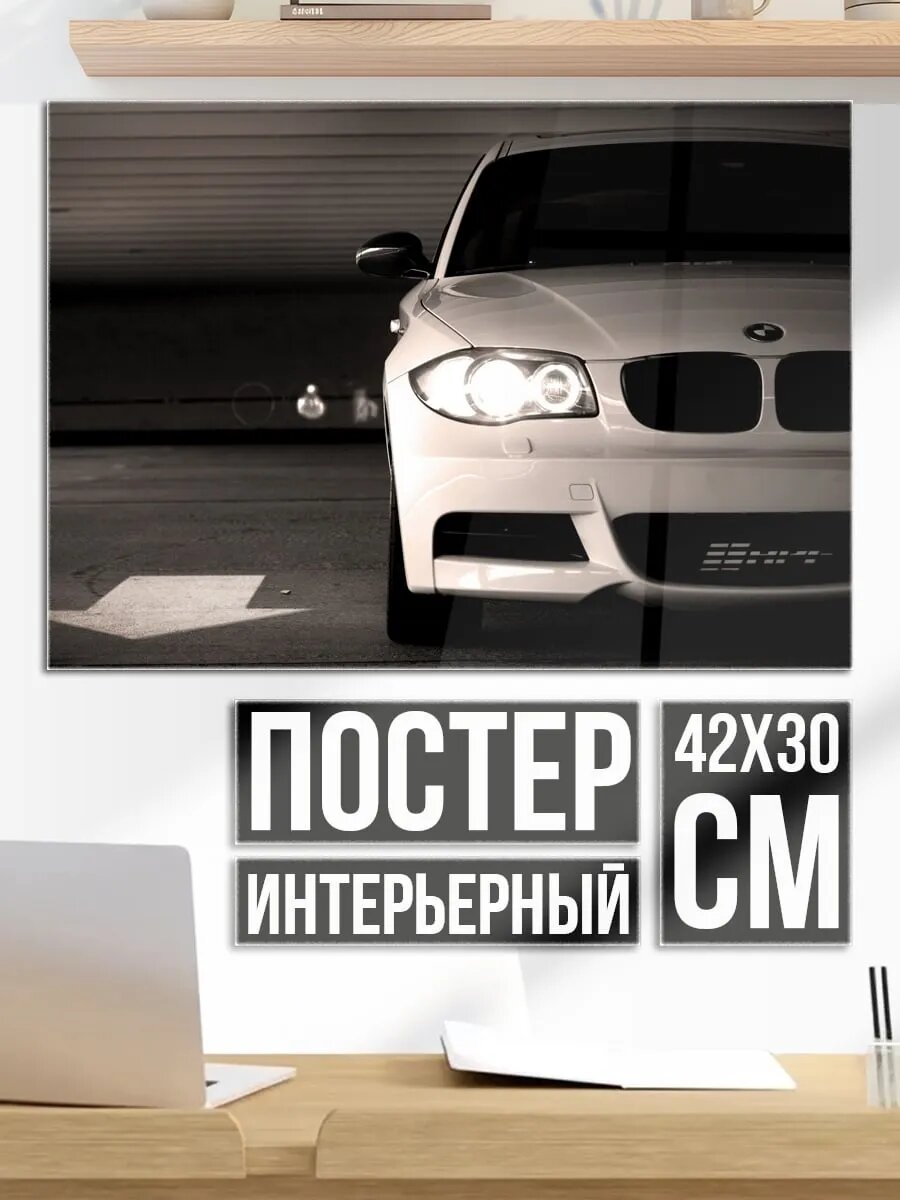 Плакат постер Белый BMW парковка