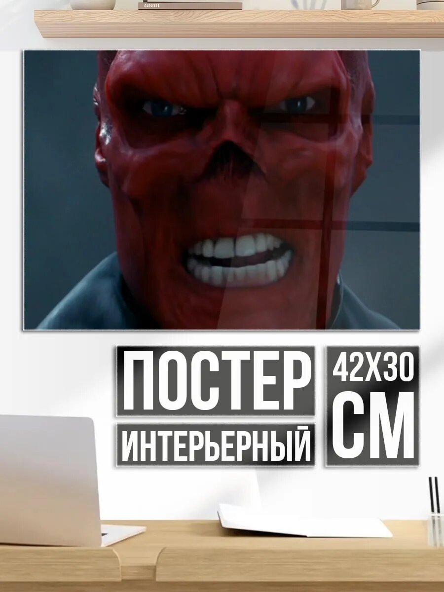 Плакат постер Красный череп