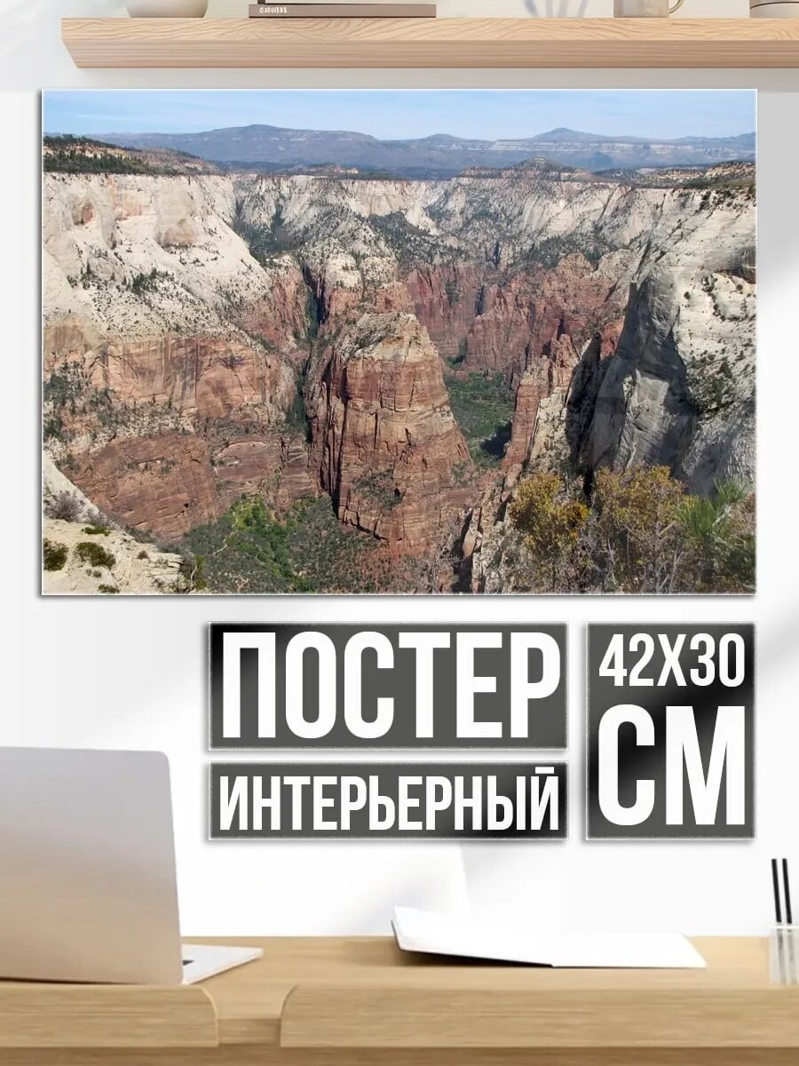 Плакат постер каньон