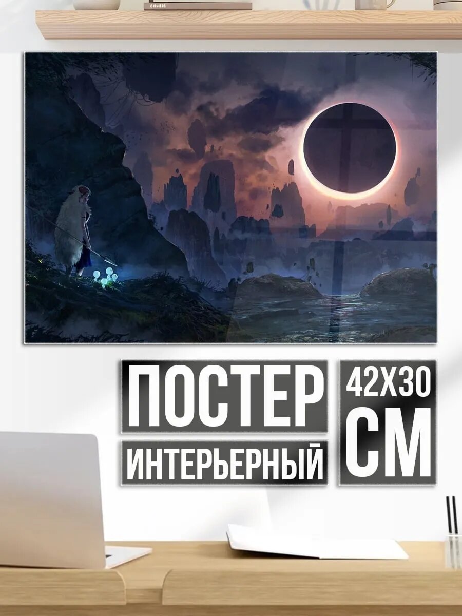 Плакат постер Солнечное затмение