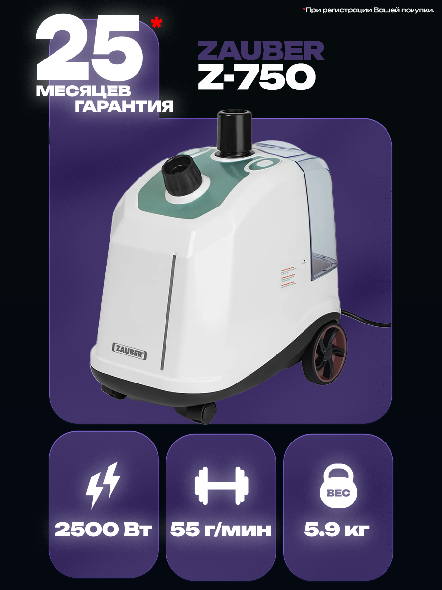 ZAUBER Z-750 Batang, White профессиональный отпариватель вертикальный для одежды