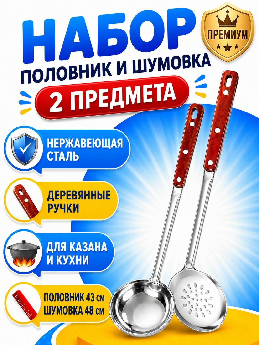 Комплект Половник и Шумовка из нержавеющей стали