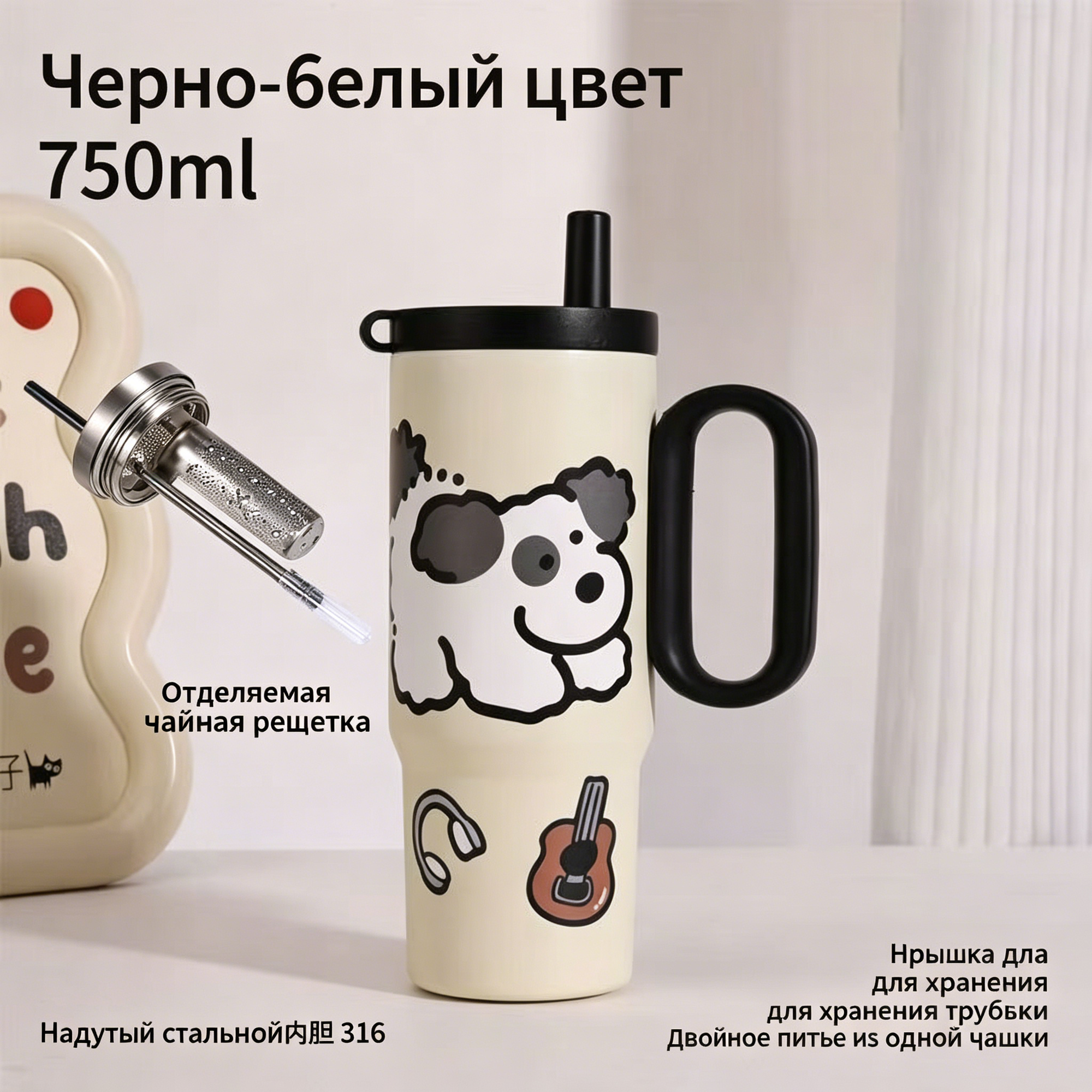 Термокружка 750 мл черно-белого цвета с принтом собачки, с ручкой и соломинкой, нержавеющая сталь 316, холодильная кружка с чайной решеткой