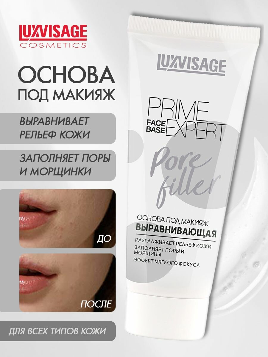 База под макияж для лица основа выравнивающая Luxvisage PRIME EXPERT Pore Filler 35 г
