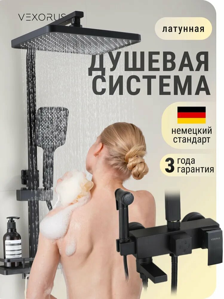Душевая система с тропическим душем и смесителем, черный, Vexorus