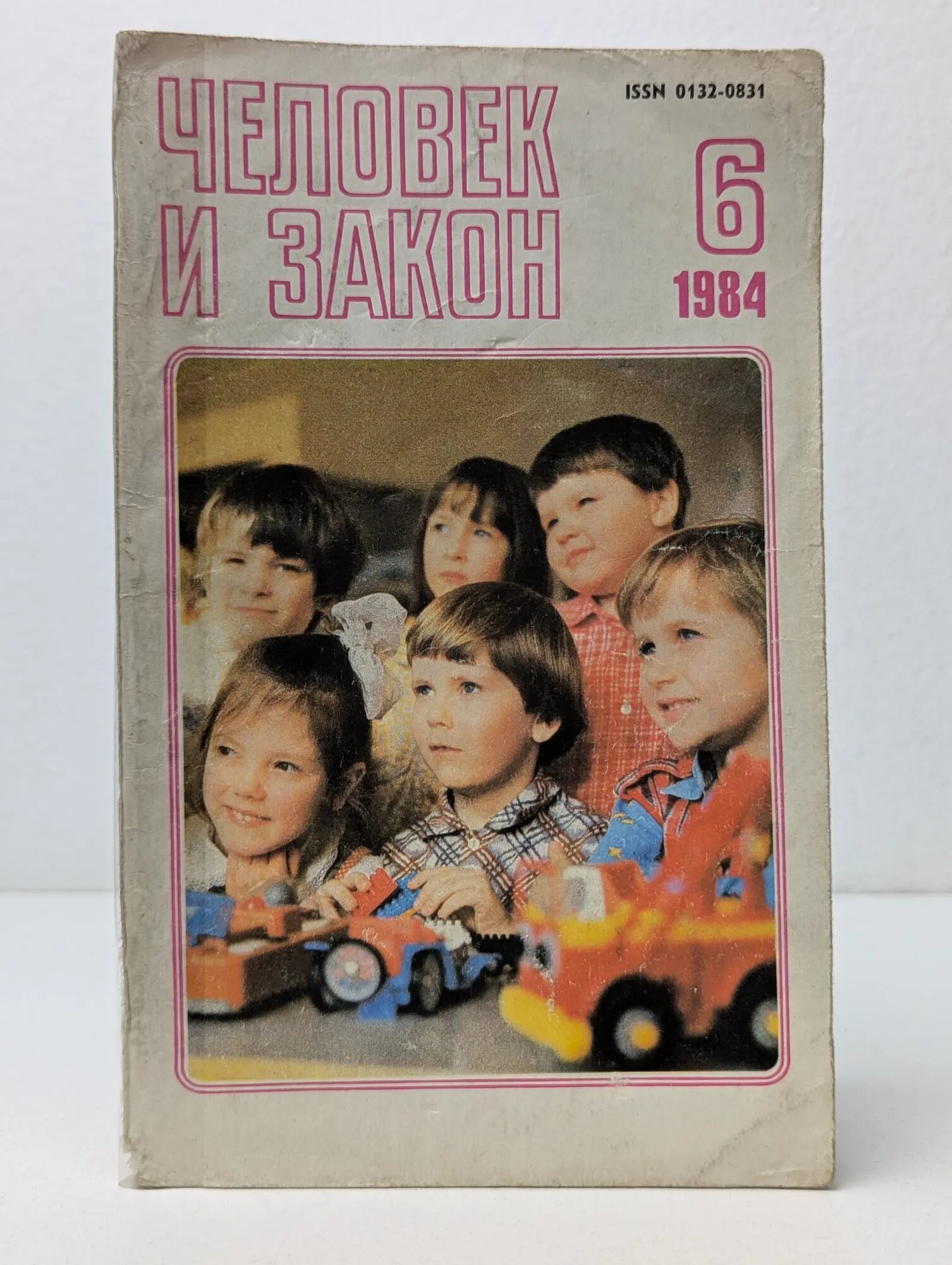 Человек и закон. Выпуск № 6/1984 Сборник 1984