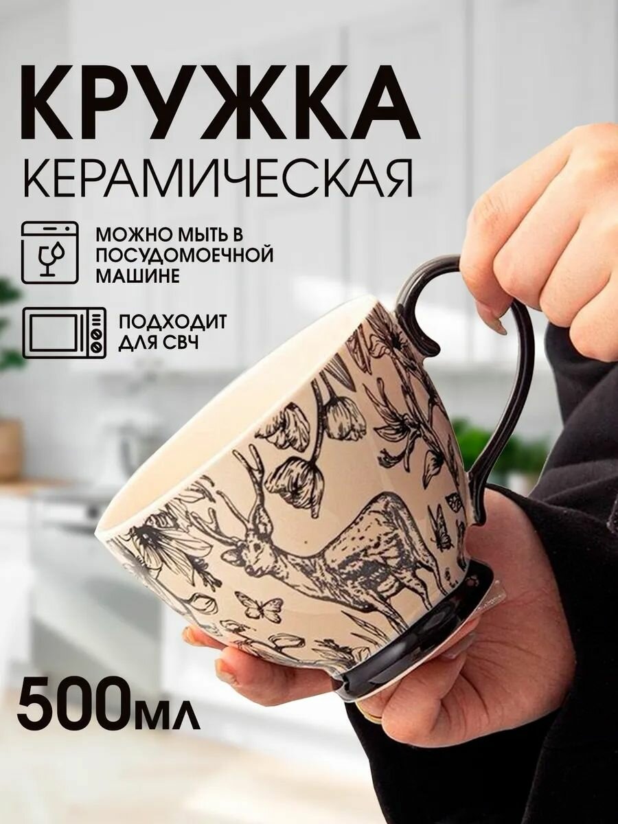 Кружка "Кружка для чая" 500 мл 1 шт
