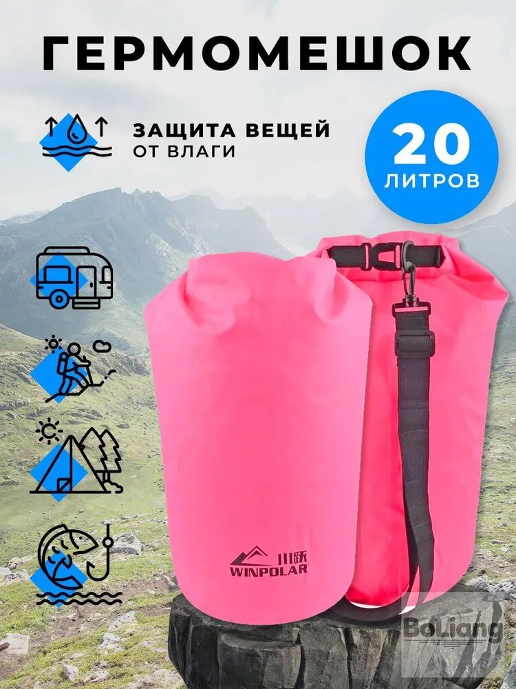 Кочевник Мульти Гермомешок, объем: 20 л