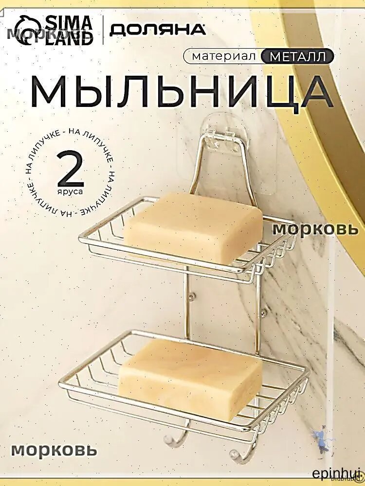 Мыльница