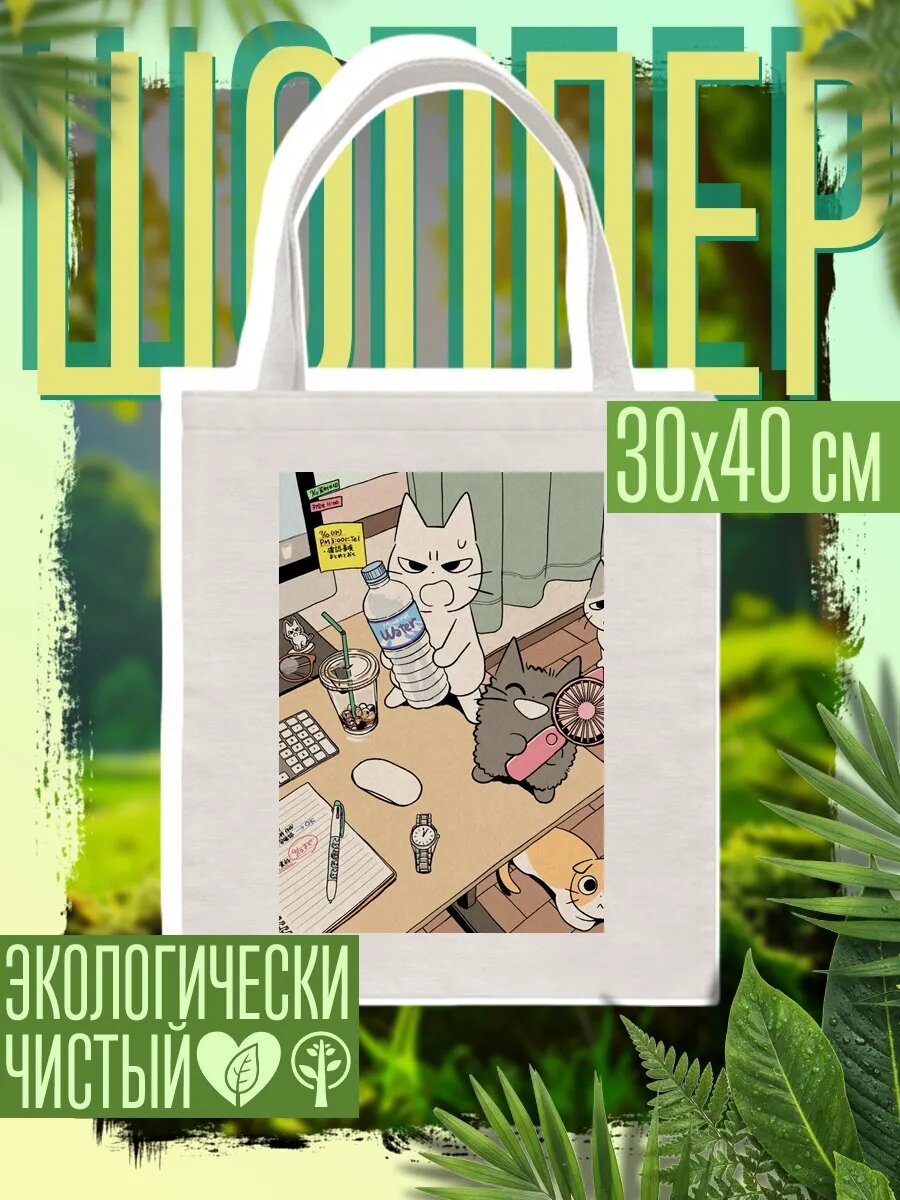Сумка шоппер Коты за рабочим столом