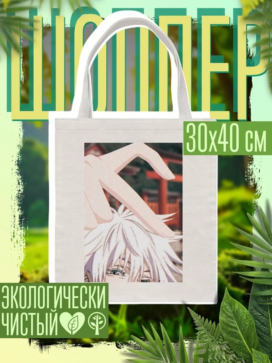 Сумка шоппер