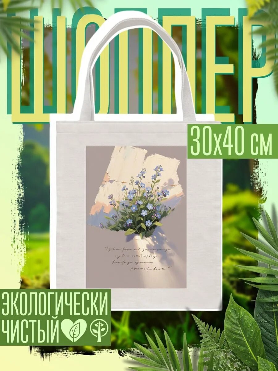 Сумка шоппер