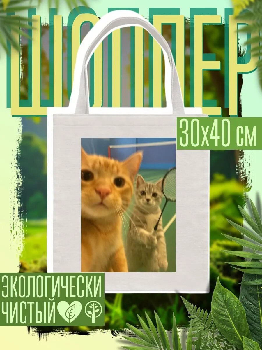 Сумка шоппер Коты играют в бадминтон