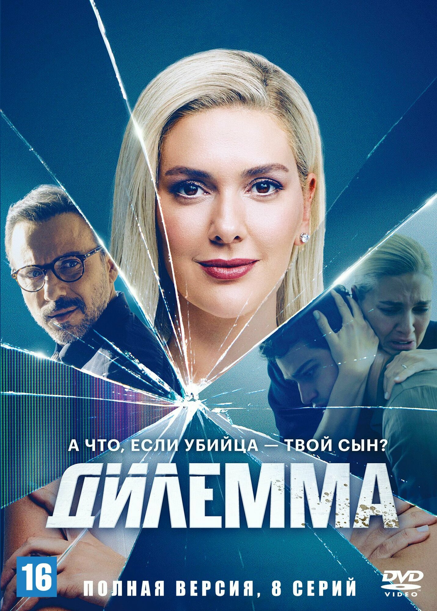 Дилемма (Турция, 2024, полная версия, 8 серий) перевод профессиональный (дублированный)