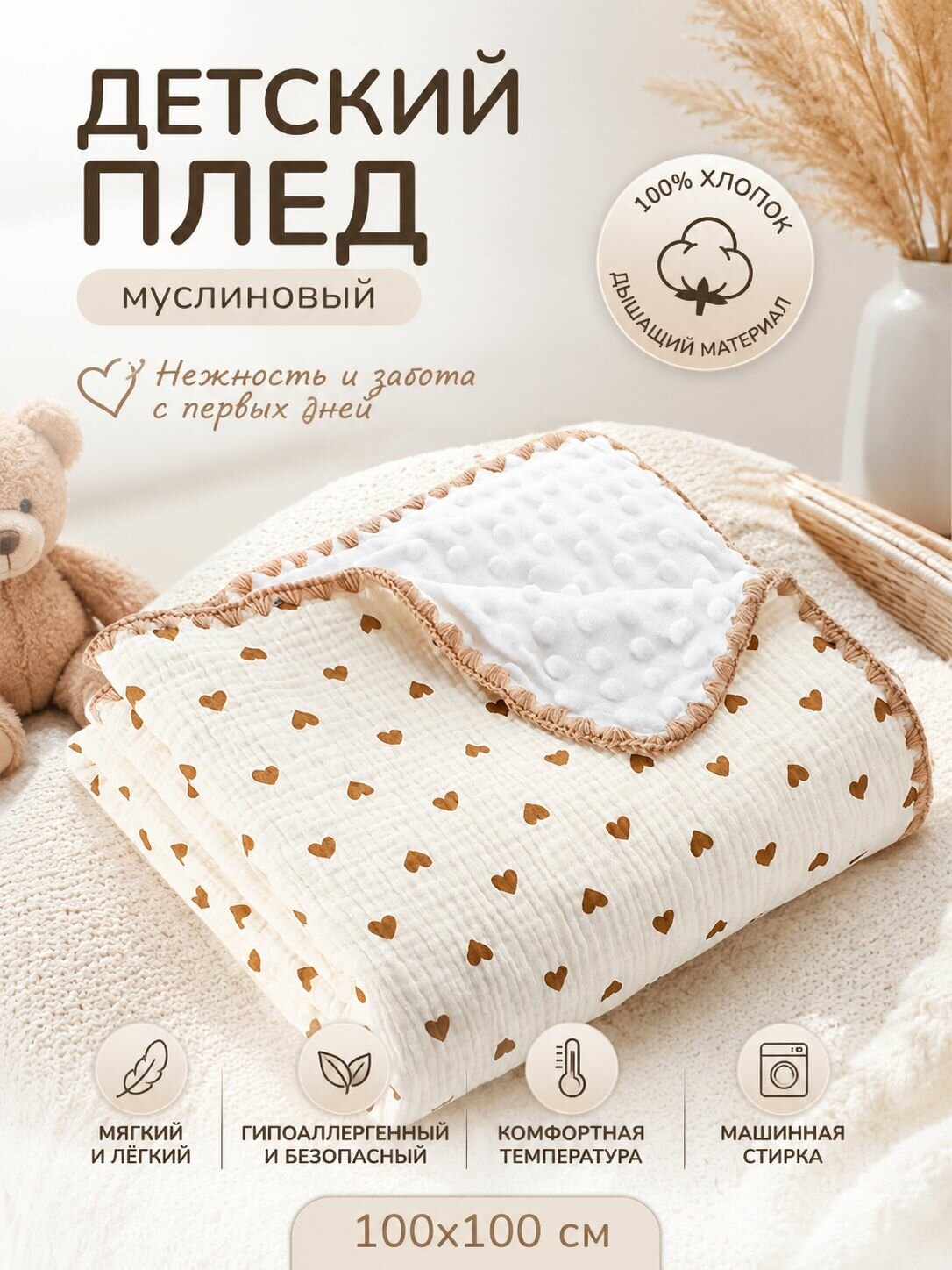Плед двусторонний, плюшевый Пледы двусторонние муслин+плюш , Хлопок, 100 см х 100 см квадратный 100x100 хлопковый муслин
