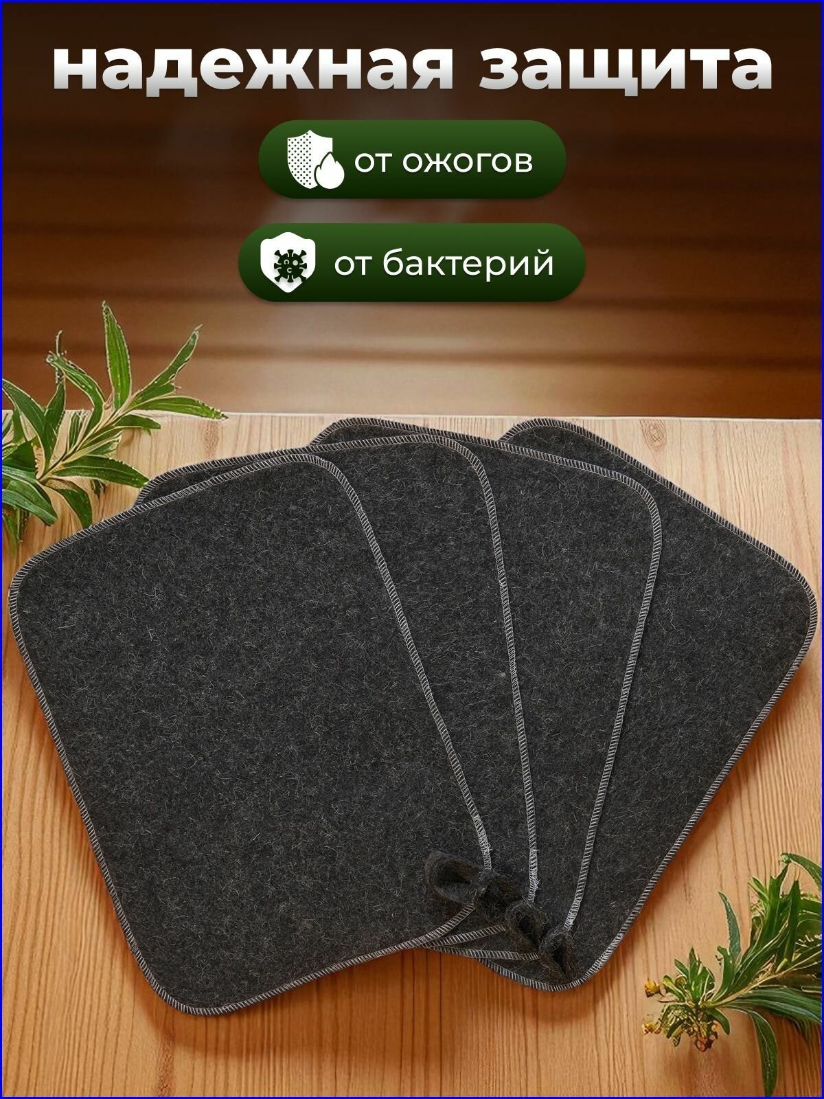 Коврик для бани — фото 1