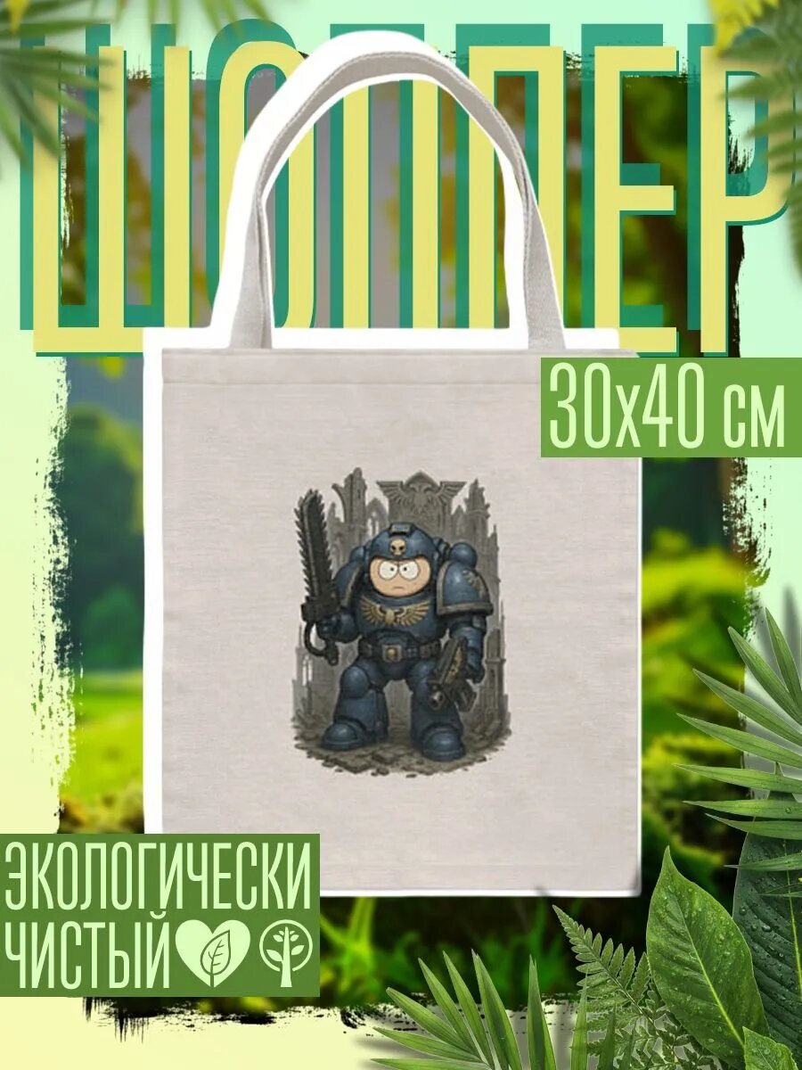 Сумка шоппер