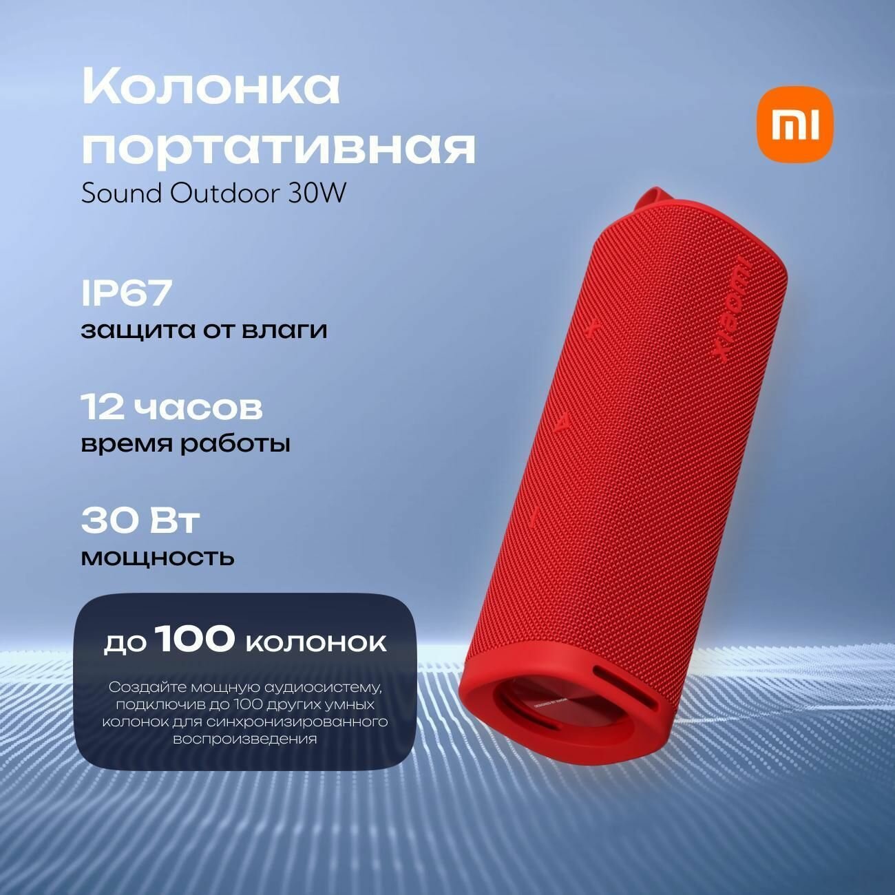 Портативная беспроводная колонка Xiaomi Sound Outdoor 30W (Red)