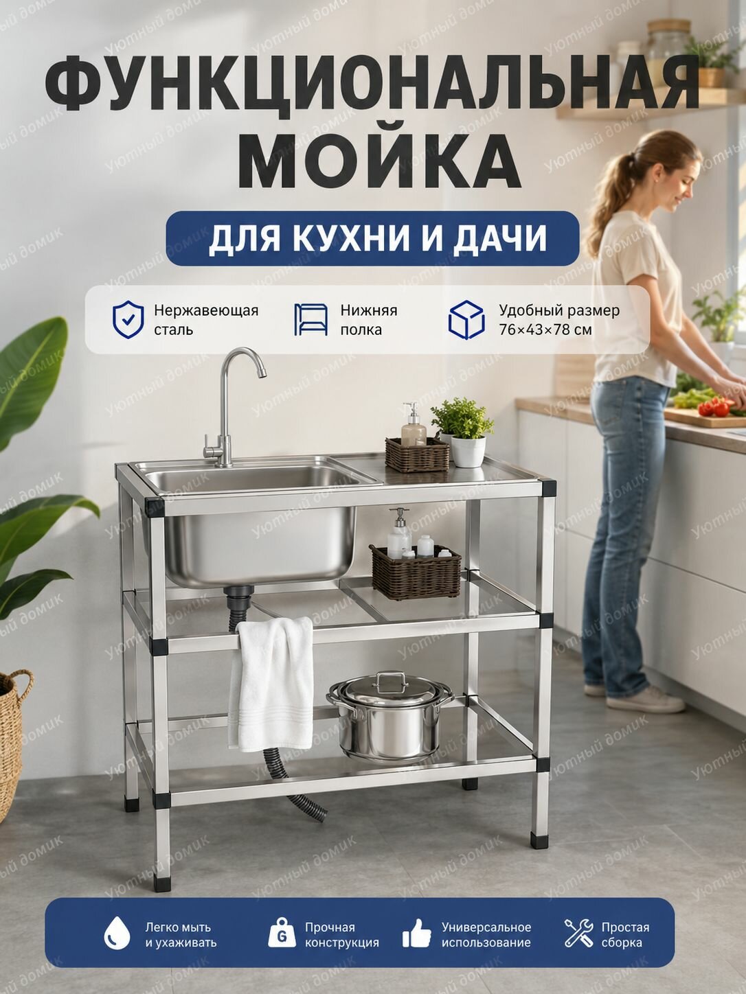 Садовая кухня,76х43х78см