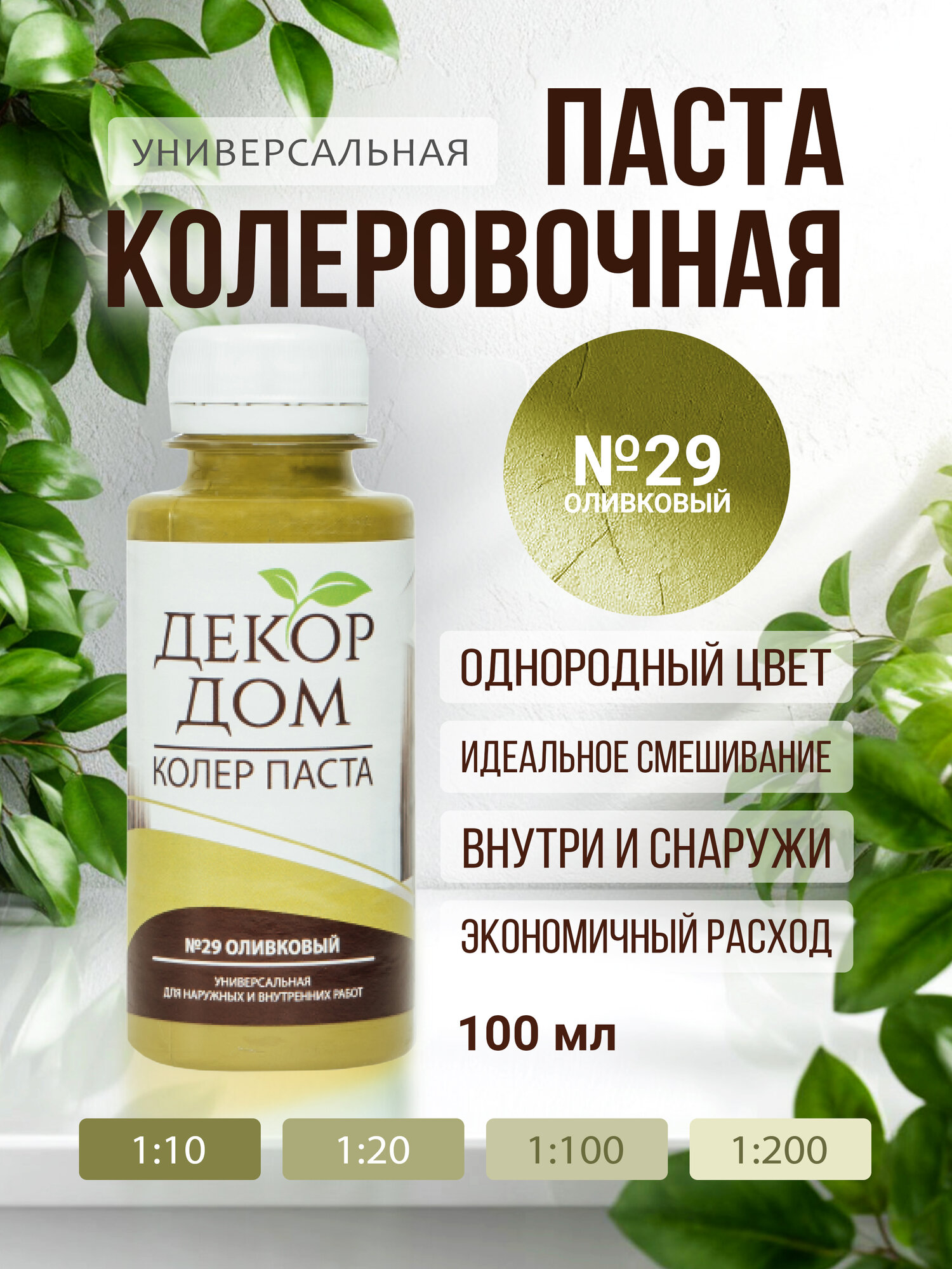 Колер для краски универсальный Декор Дом