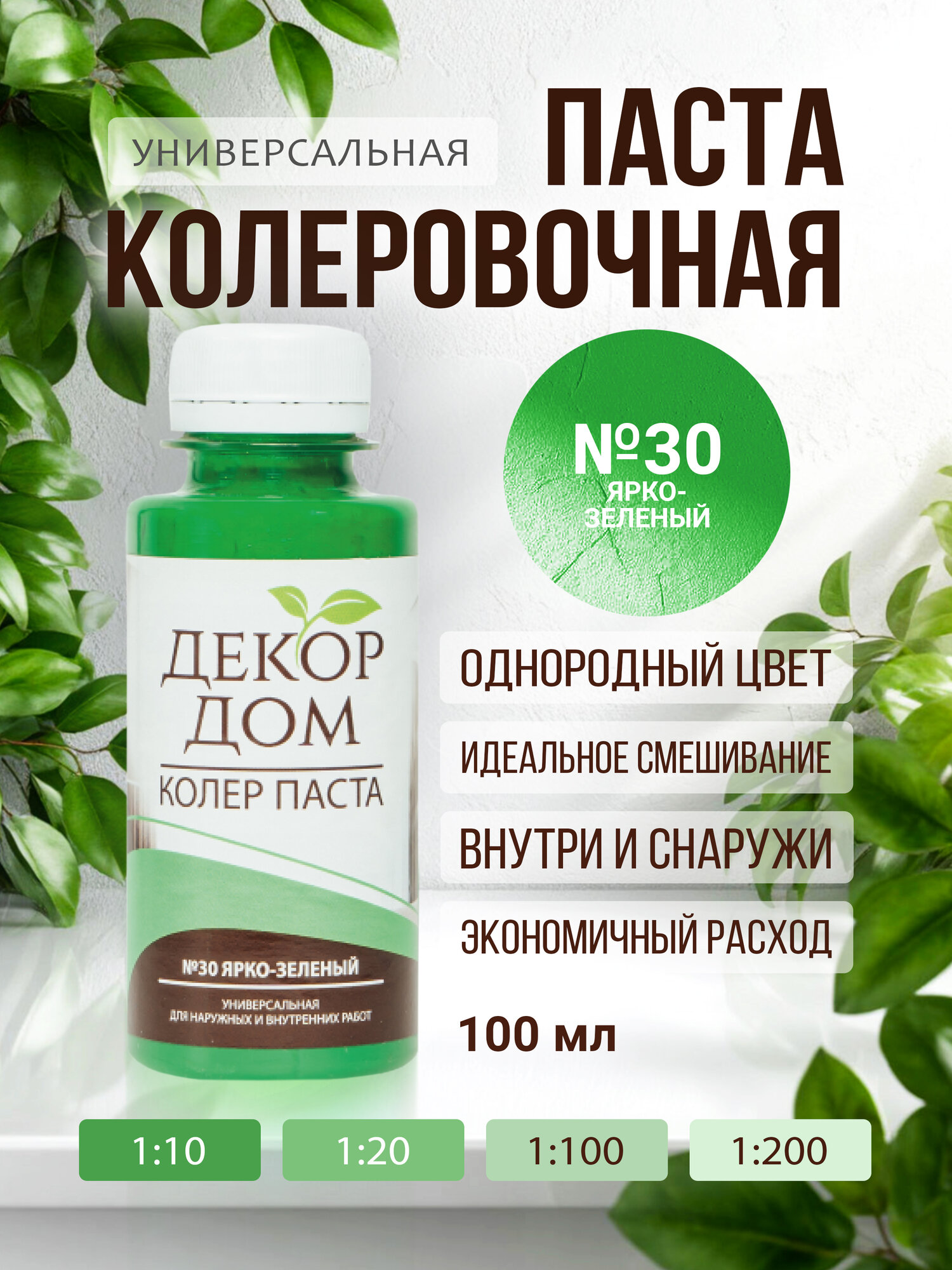 Колер для краски универсальный Декор Дом