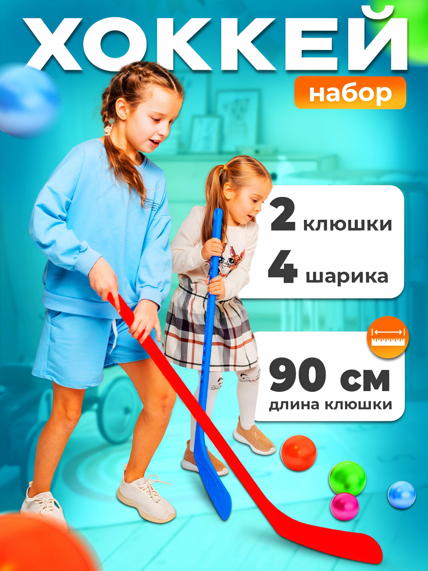 Хоккей на траве (2 клюшки + 4 шарика), Нордпласт, игровой набор