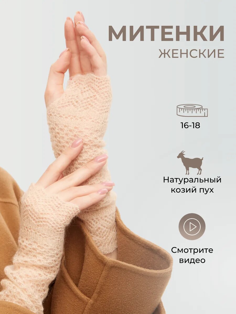 Митенки Классическая для женщин