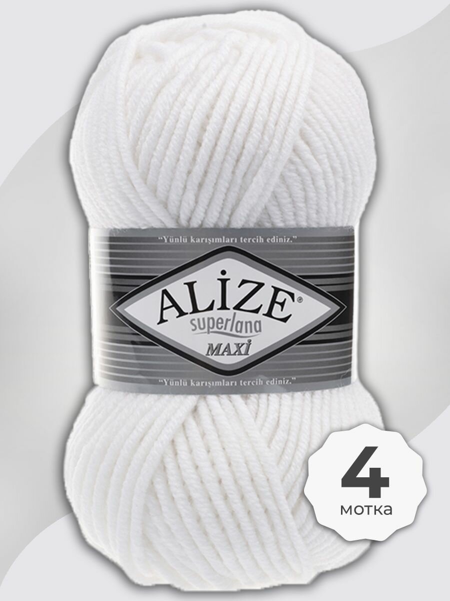 Пряжа для вязания Alize Superlana MAXI цвет 55 Белый, 100 г / 100 м, 4 мотка