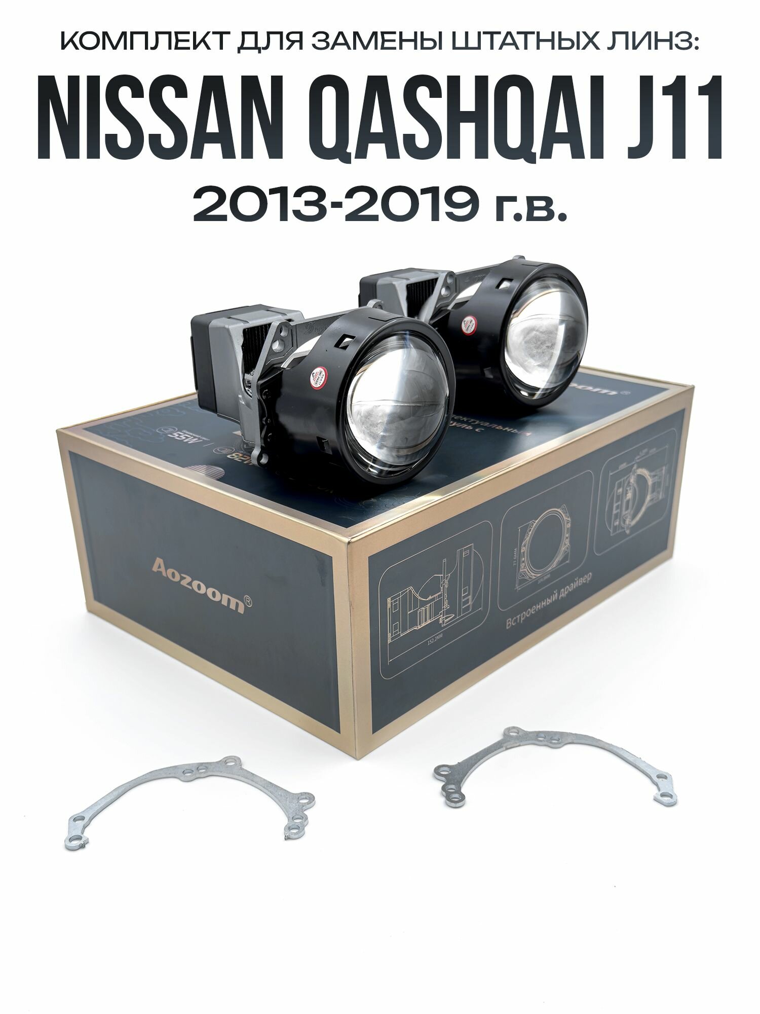 Bi-LED линзы Aozoom K7 для Nissan Qashqai J11 галоген 2013-2019/ Билед модули на Ниссан Кашкай j11 галоген 13-19