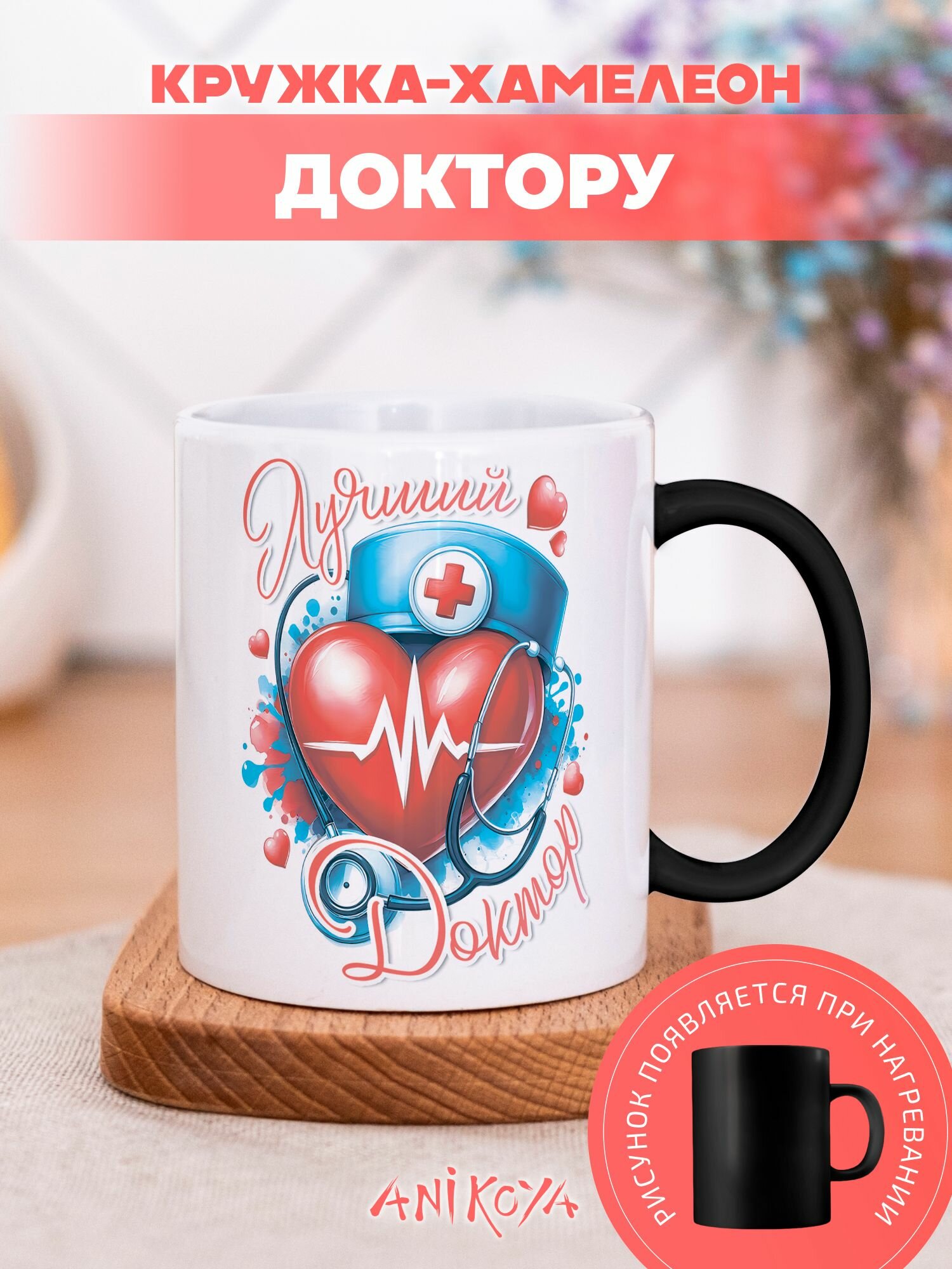 Кружка подарочная хамелеон доктору