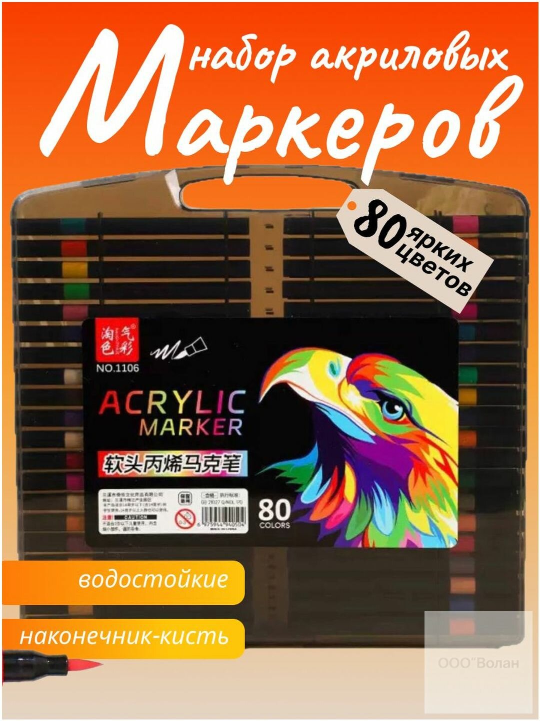 Набор маркеров Акриловый, толщина: 3 мм, 80 шт. для скетчинга