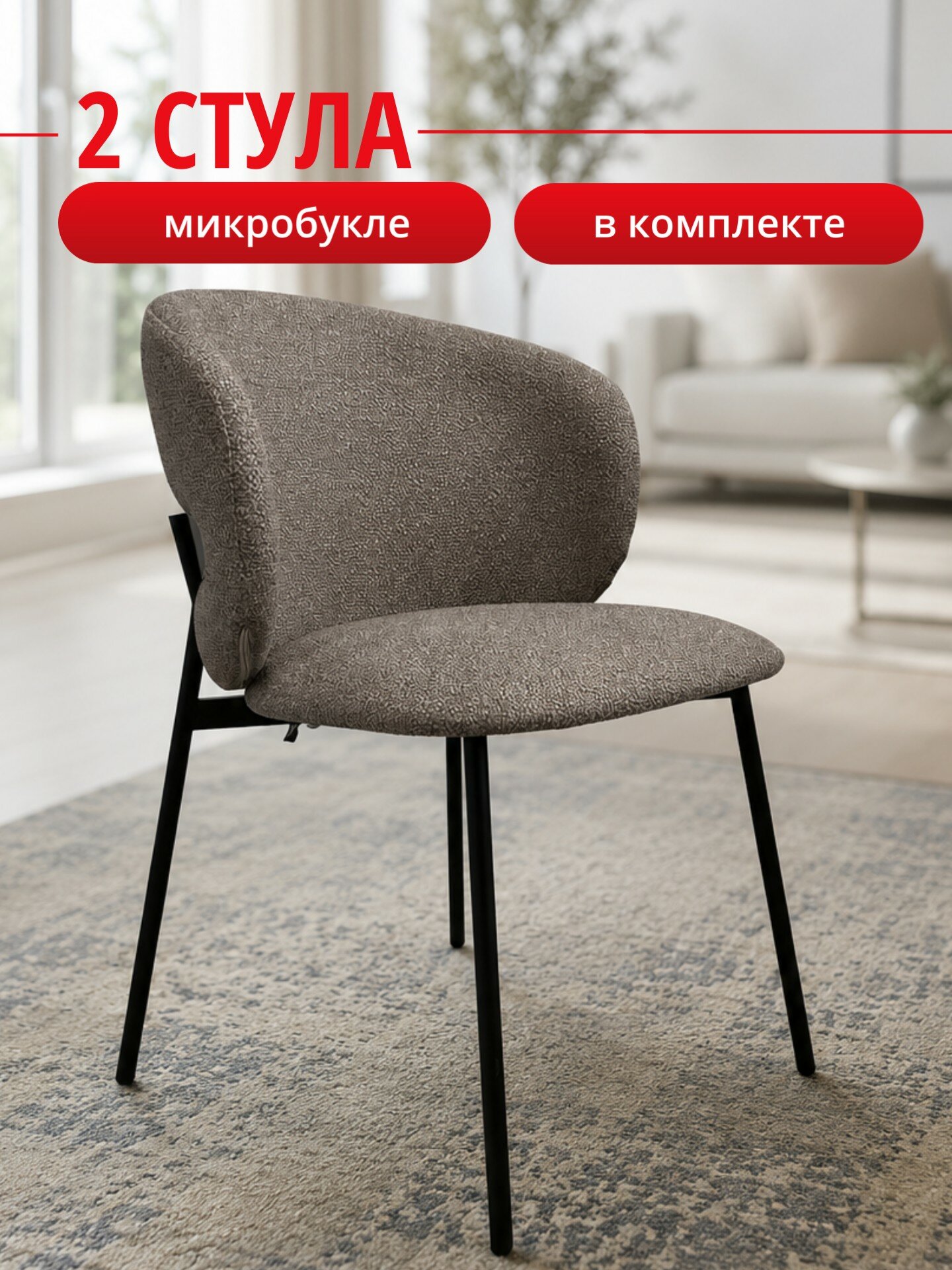 Комплект стульев Kenner 306SD черный/велюр с выделкой «микробукле» Ovis 30