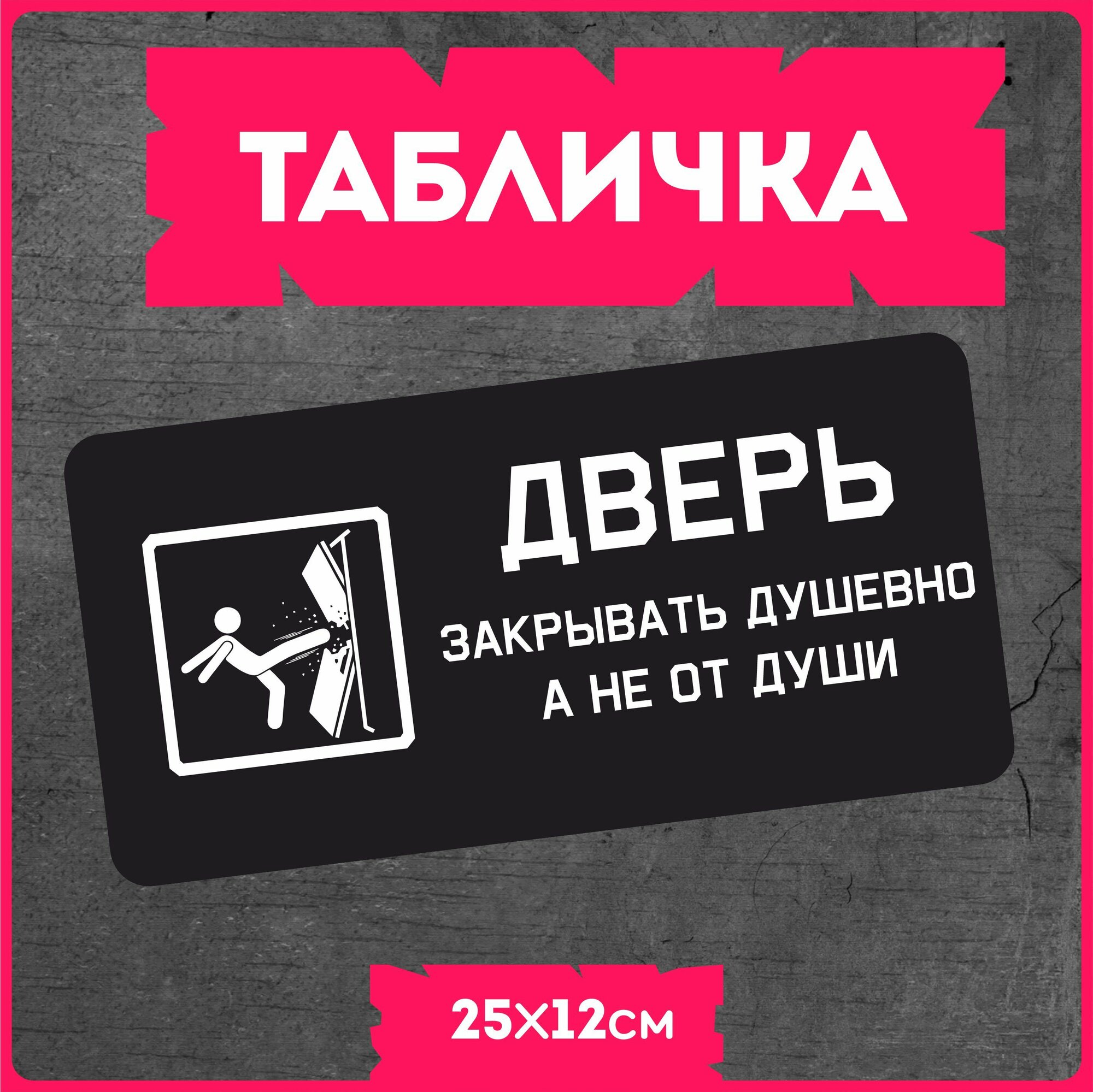 Табличка на дверь для дома " Дверь закрывать душевно "