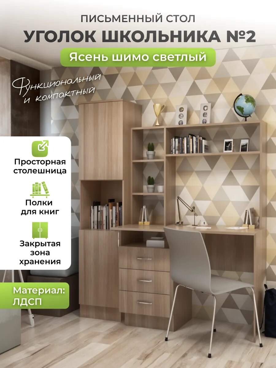 Письменный стол "Ясень шимо", с тумбой, с ящиками, ЛДСП, дерево, цвет ясень шимо, 143см