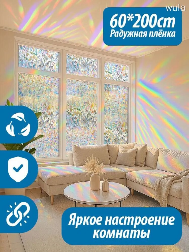 Пленка для окон декоративная 60 см х 200 см