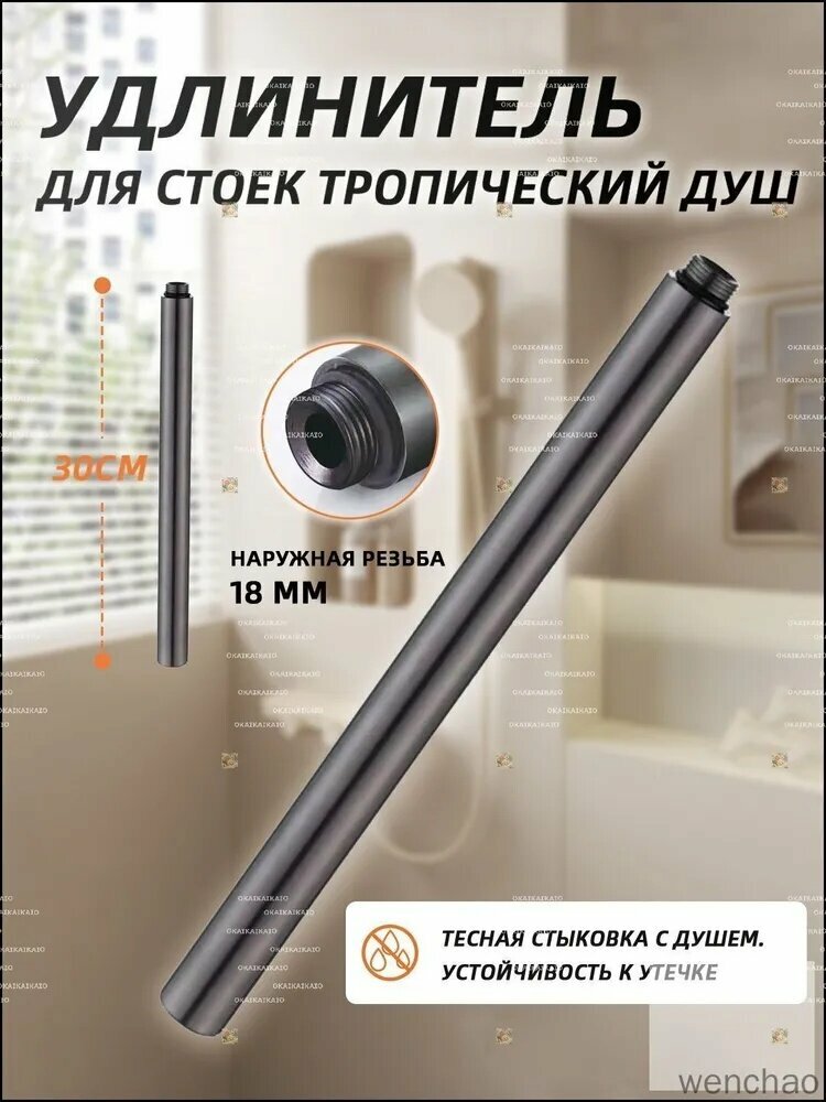 Штанга для душа