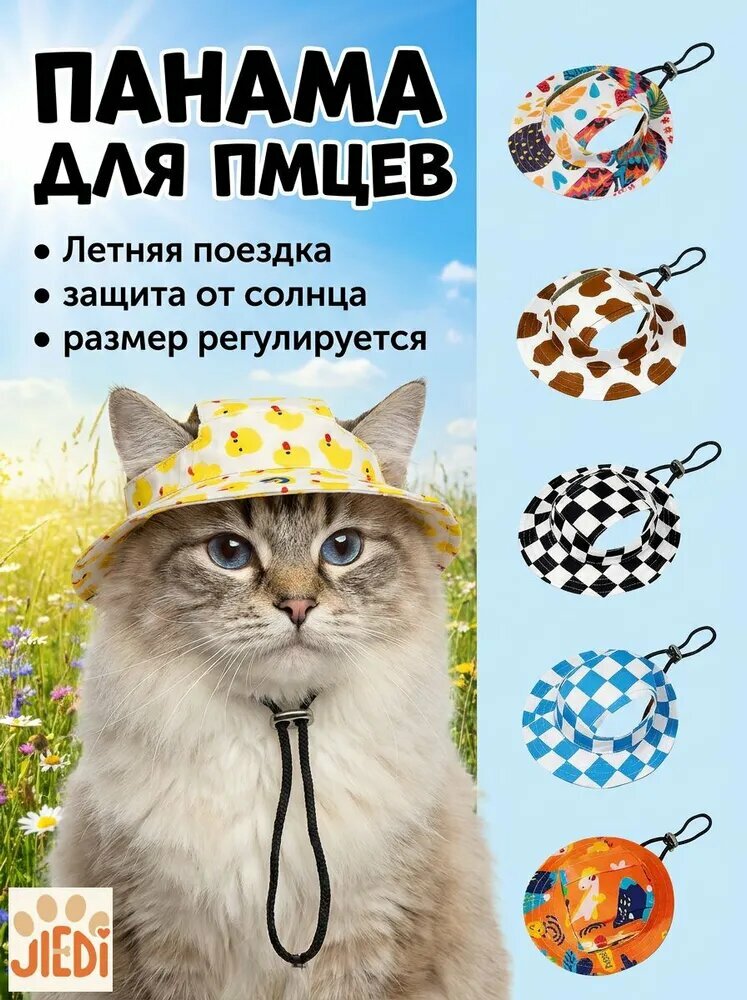 Панама для собак и кошек с защитой от солнца