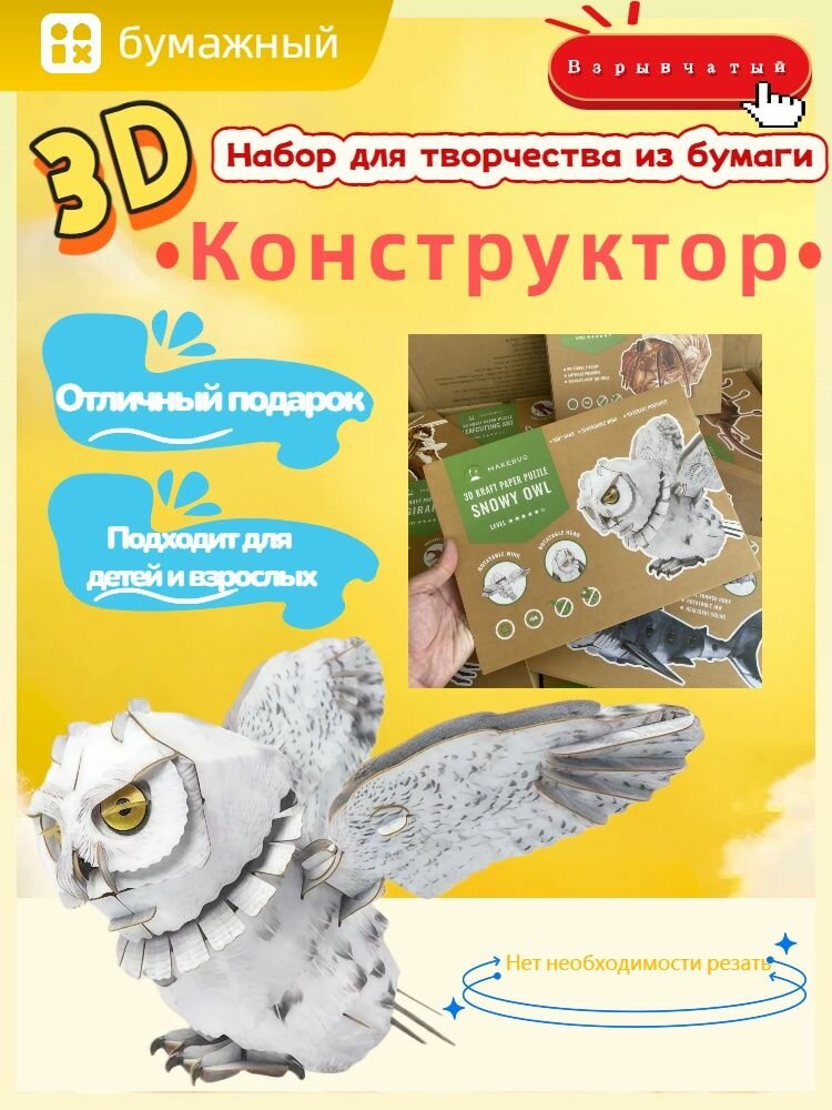3D-пазл картонный конструктор Makebug Букля Гарри Поттер