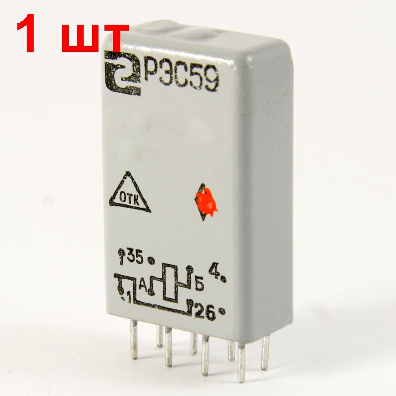 Реле РЭС59А ХП4.500.020 1 шт. 10В 1А 1гр.