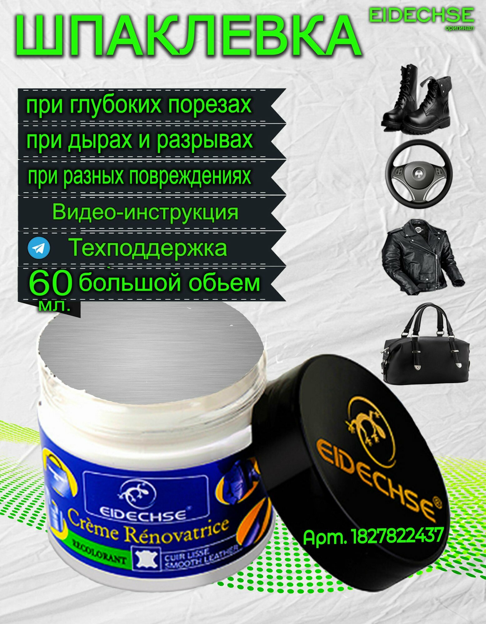 Шпаклевка для кожи и экокожи