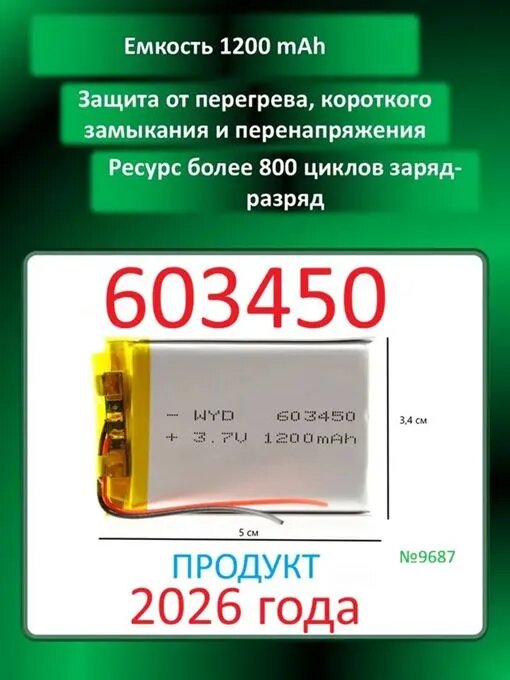 Мобильный телефон -АКБ 603450 Li-Pol (6мм*34мм*50мм) 1200mah, 3.7v (навигаторы, регистраторы, рации) 2 контакта, темно-коричневый, слоновая кость