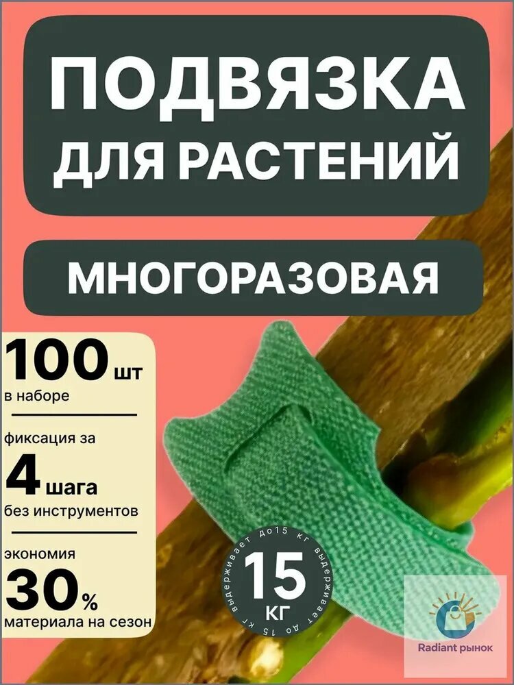 Лента для подвязки растений,1.2см,100шт