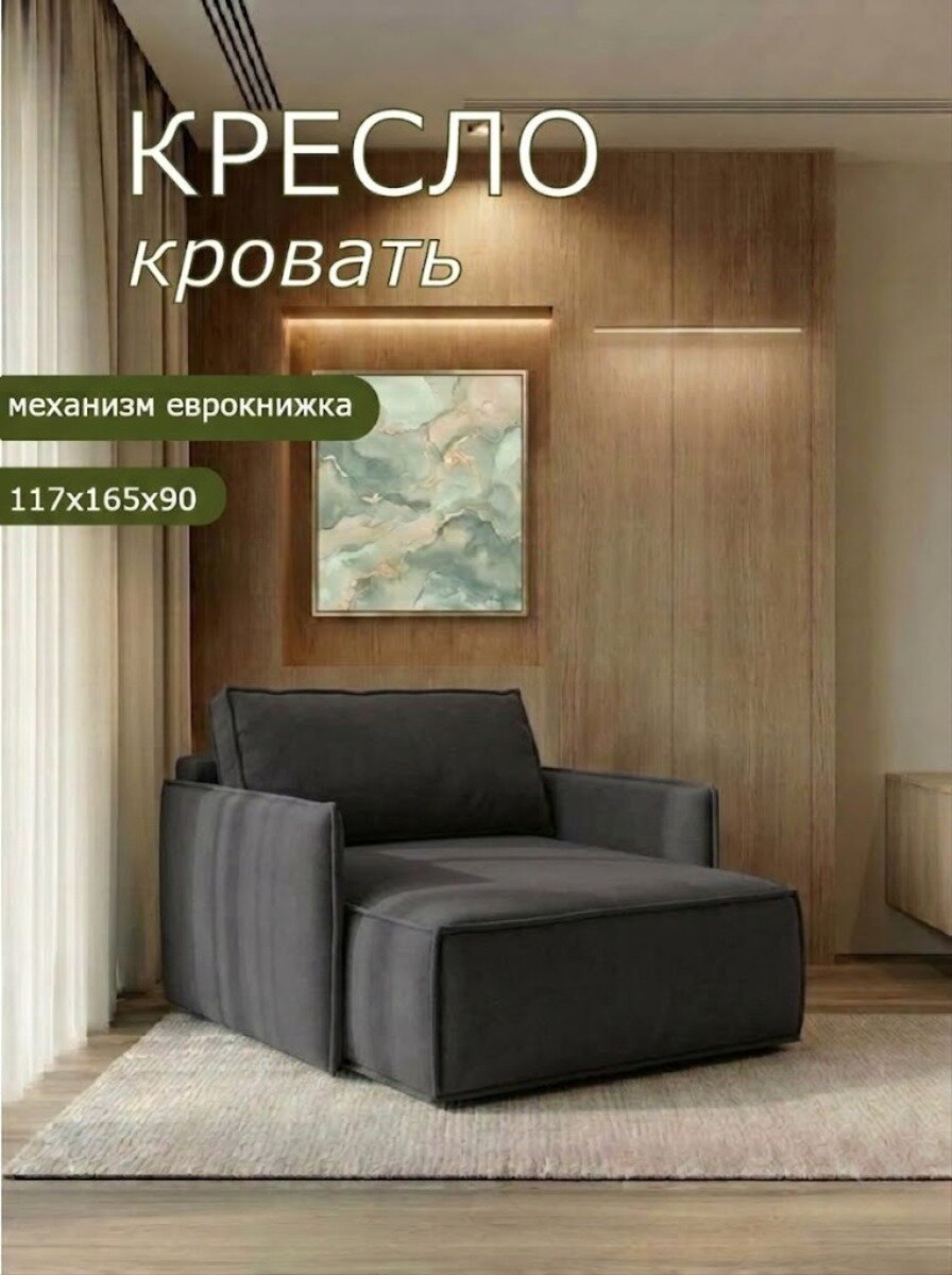 Кресло Брендосс 441 раскладное, кресло-кровать, материал износостойкий велюр, цвет графит