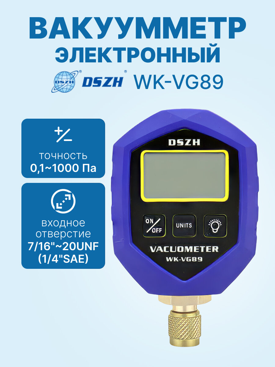 Вакуумметр электронный DSZH WK-VG89