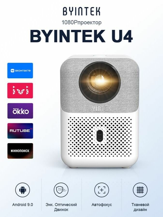 BYINTEK Проектор U4-720P, 1LCD, разноцветный