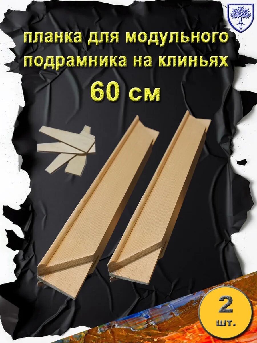 Подрамник для холста