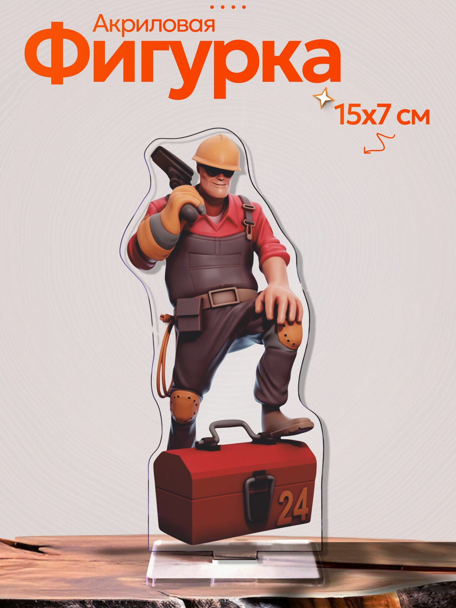 Акриловая фигурка Team Fortress 2 Инженер